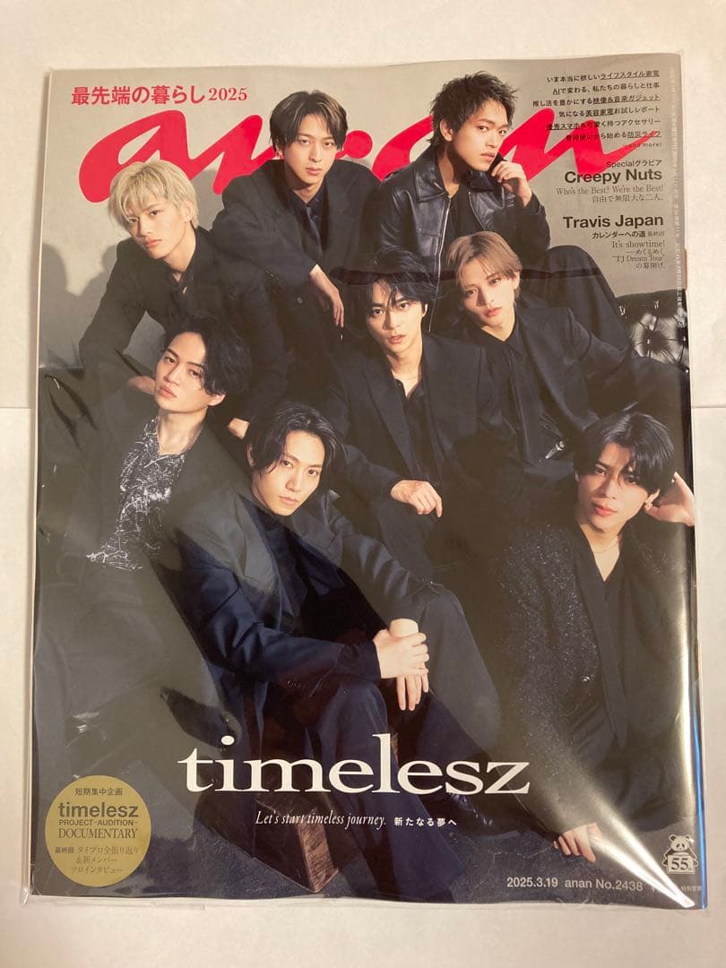 anan アンアン 2025年 3/19号 timelesz タイムレス - メルカリ