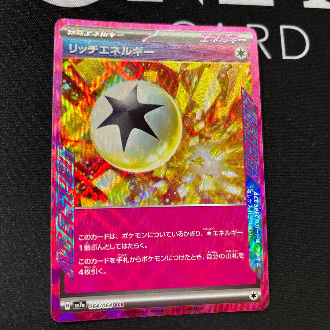 リッチエネルギー 064/064 ACE 楽園ドラゴーナ ポケモン sv7a - メルカリ