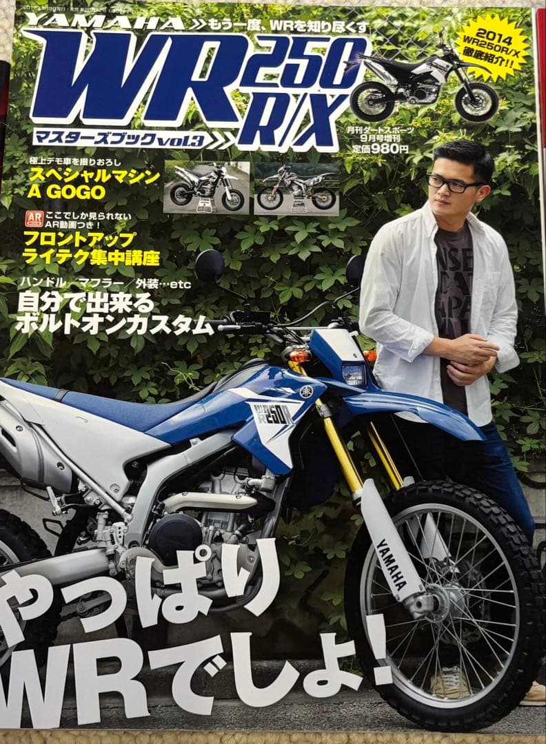 WR250R/X マスターズブック vol.3 - メルカリ