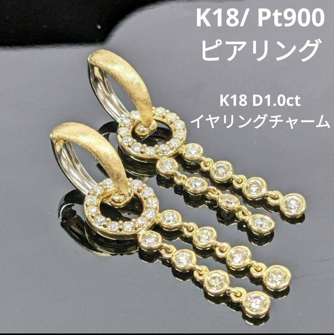 K18/ Pt900 ピアリング K18 D1.0ctイヤリングチャーム セット by メルカリ