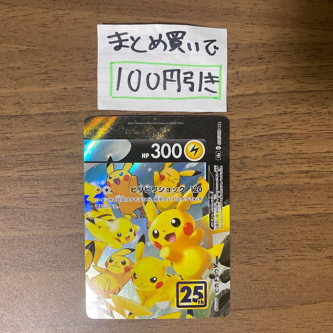 ポケモンカード 25th ピカチュウVunion - メルカリ