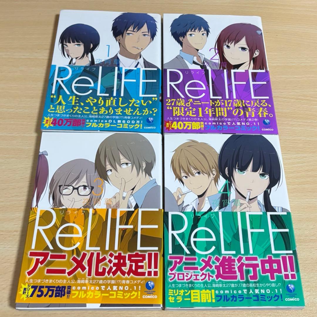 ReLIFE 4巻セット - メルカリ