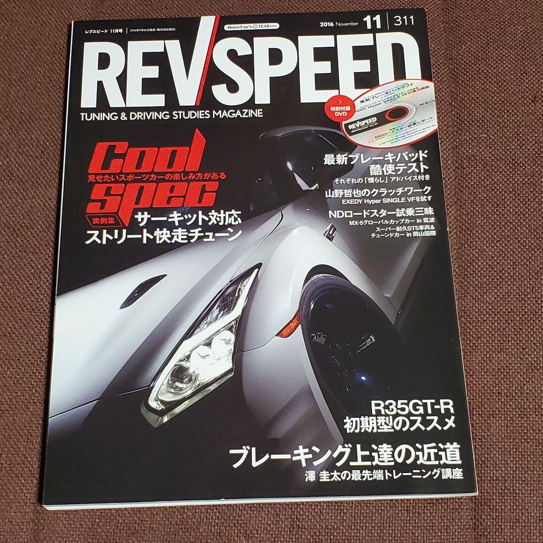レブスピード REVSPEED DVD付き GT-R スカイライン S2000 by メルカリ