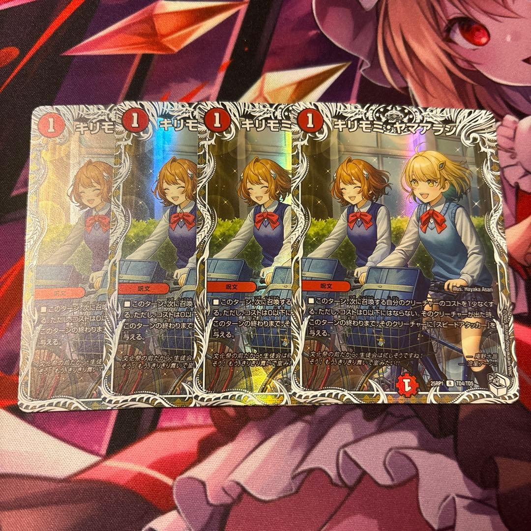 キリモミヤマアラシ キャラプレミアムトレジャー 4枚 25RP1 09TD4 - メルカリ