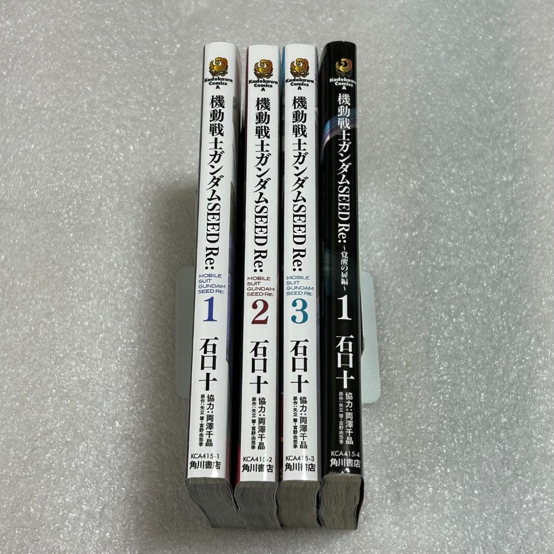 【初版☆全巻】機動戦士ガンダムSEED Re: 全3巻+1巻 - メルカリ