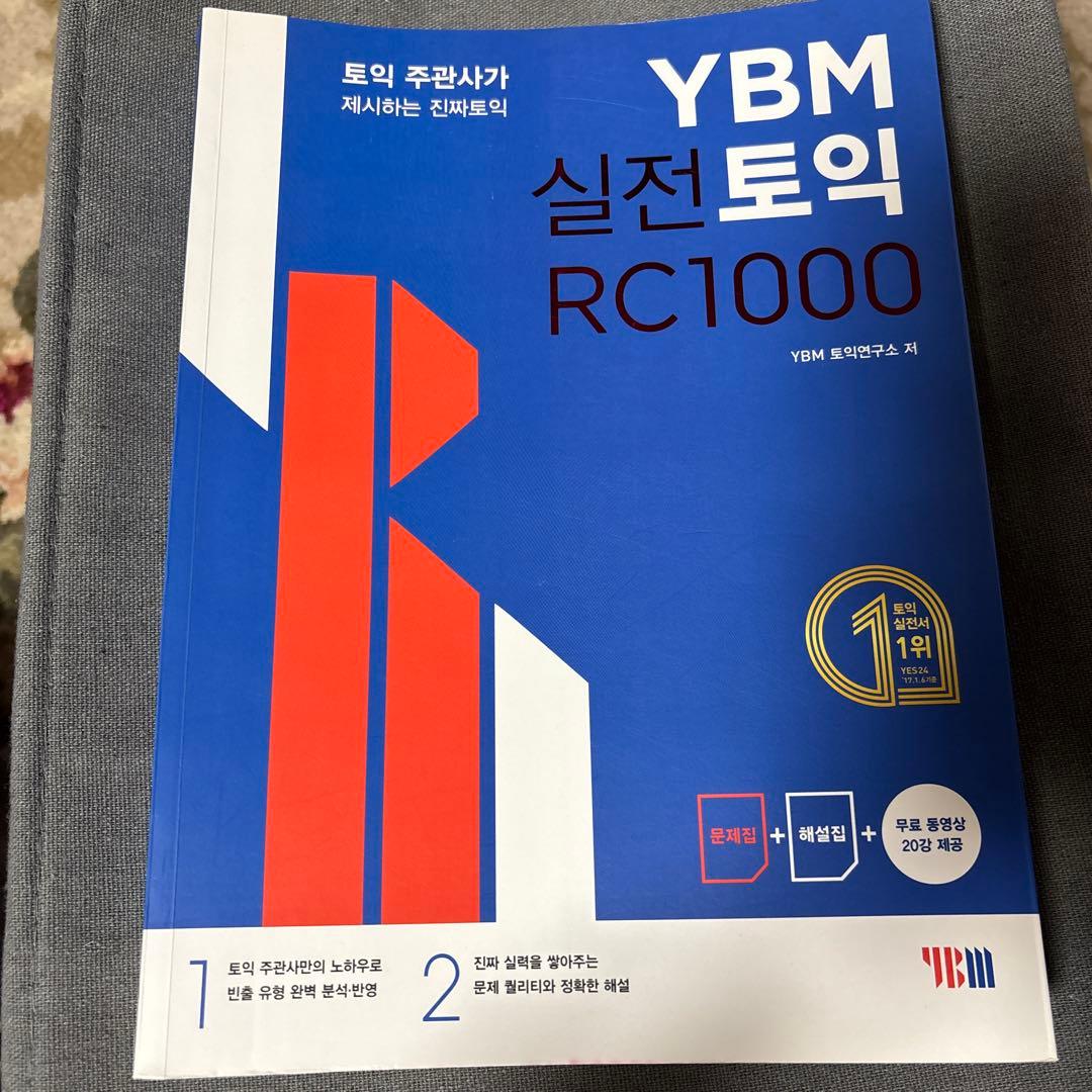 YBM 실전토익 RC1000 - メルカリ