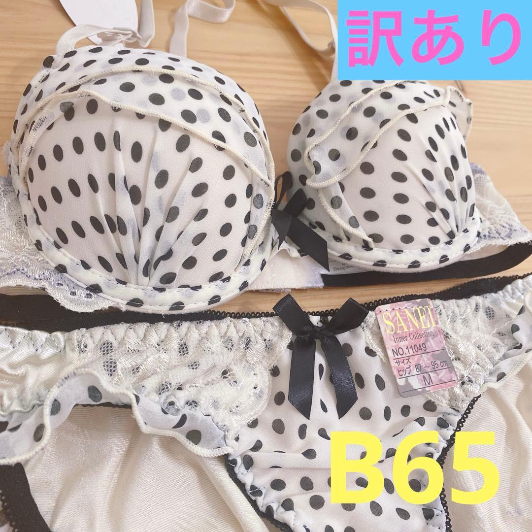 【訳あり】B65M アイボリー 水玉柄 ブラ＆ショーツセットNo.057n - メルカリ
