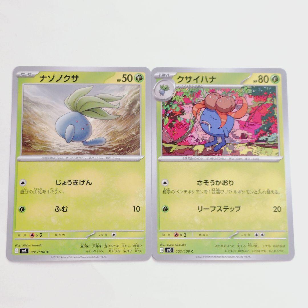 ナゾノクサ C&クサイハナ C SV3 黒炎の支配者 002/108 ポケカ - メルカリ