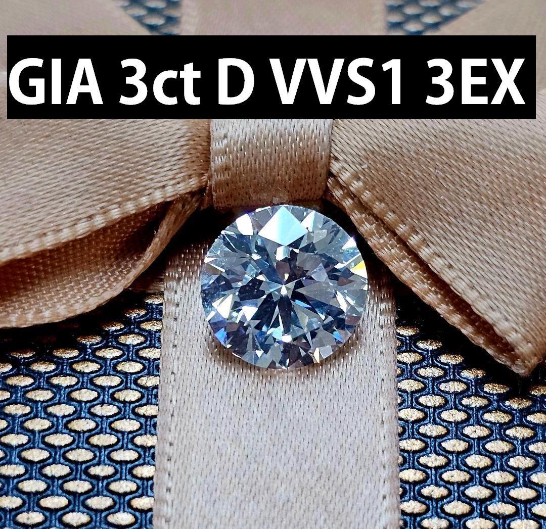 GIA 3ct D VVS1 3EX. ダイヤモンド リクエスト - メルカリ