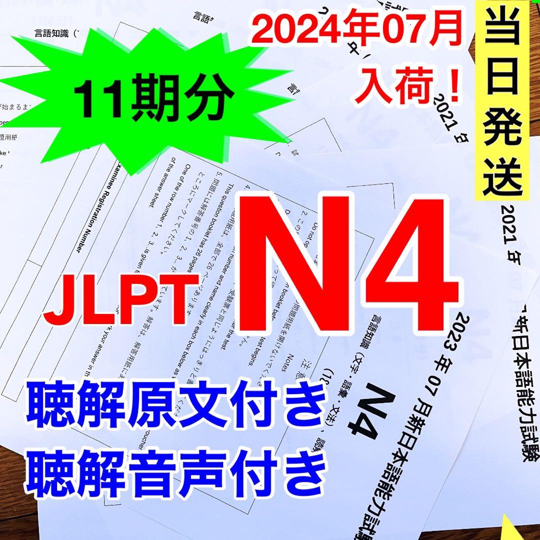 日本語能力試験 過去問題集 JLPT N4 11回分 真題 / 日真 - メルカリ