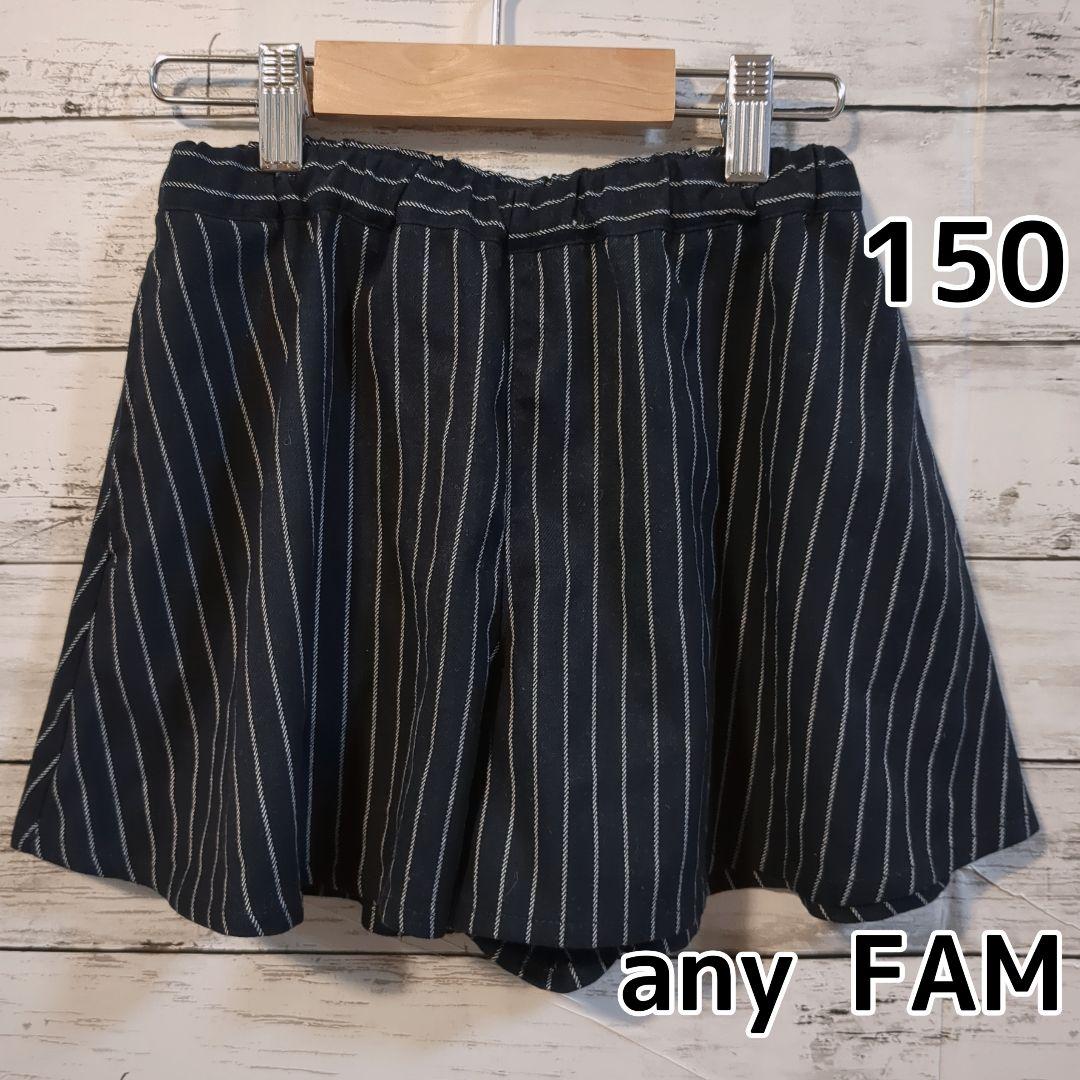 【any FAM】★美品★ ストライプ キュロット ネイビー 150cm by メルカリ