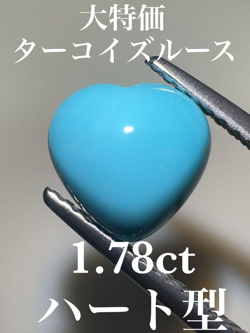「大特価」ターコイズルース 1.78ct KS500-477 - メルカリ