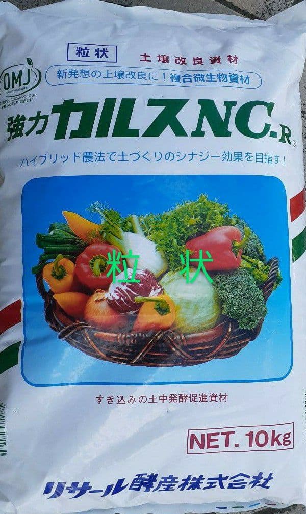 粒状 カルスNCR 500g by メルカリ