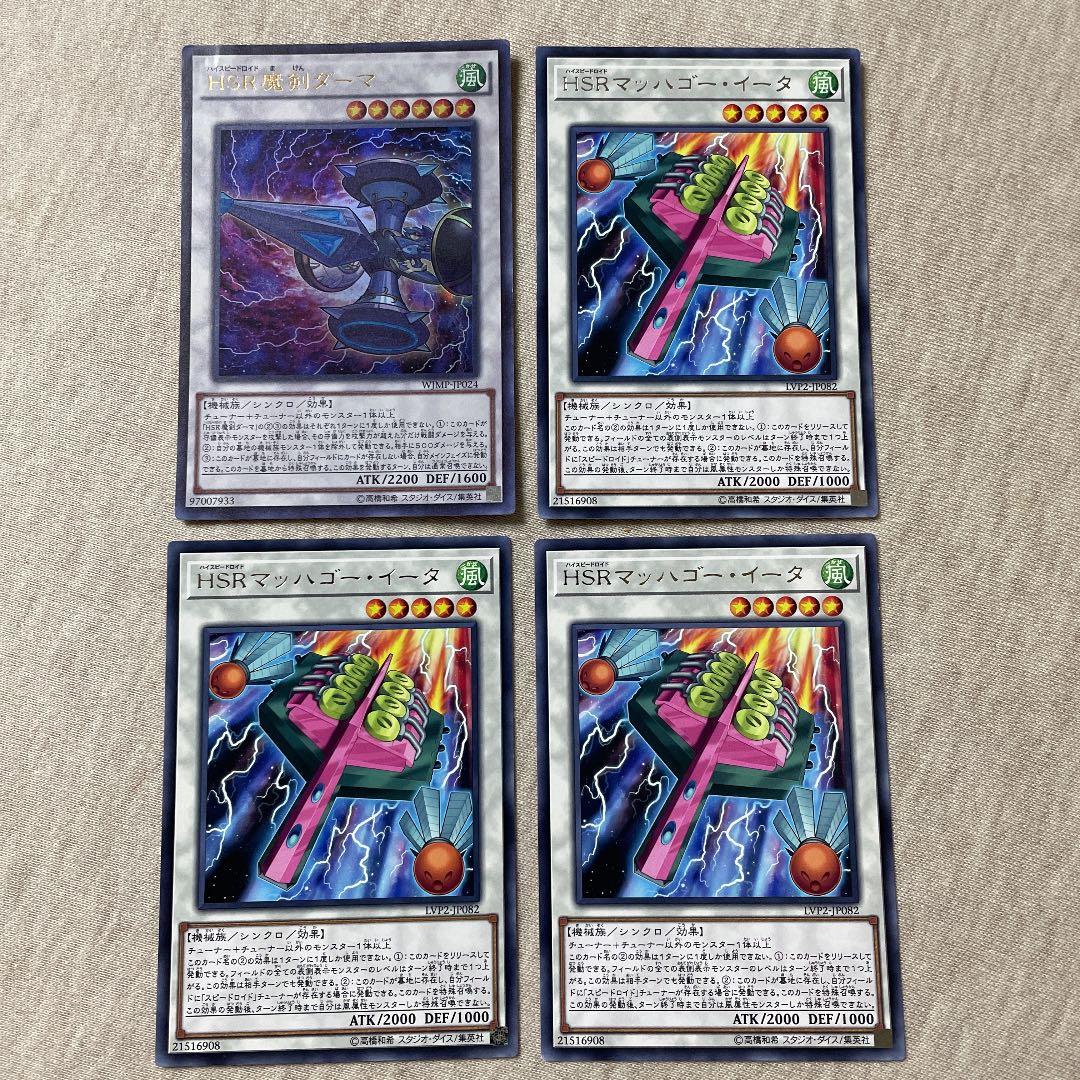 遊戯王 HSR魔剣ダーマ ウルトラ HSRマッハゴー・イータ 3枚セット - メルカリ