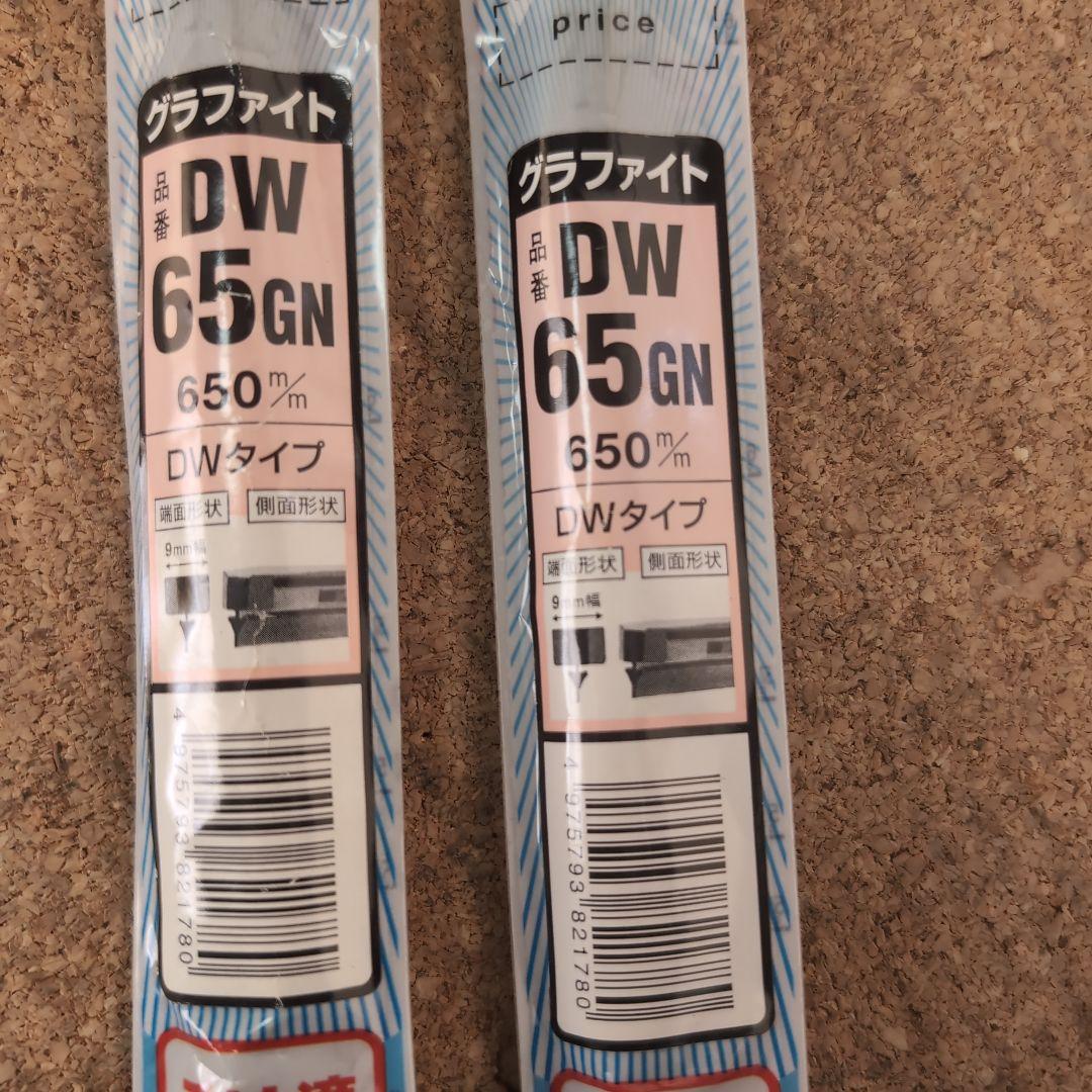 NWB ワイパー替えゴム DW65GN 2本セット - メルカリ