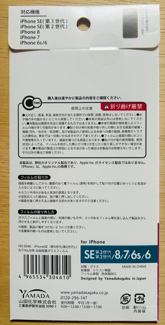 iPhone SE(第3世代/第2世代)/8/7ガラス保護フィルム 全面保護 - メルカリ
