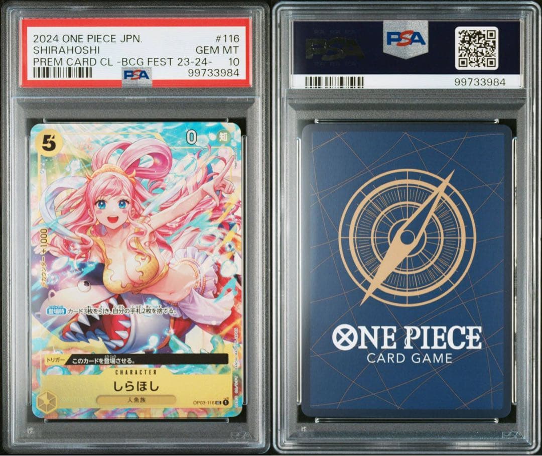 PSA10しらほし UC OP03-116 - メルカリ