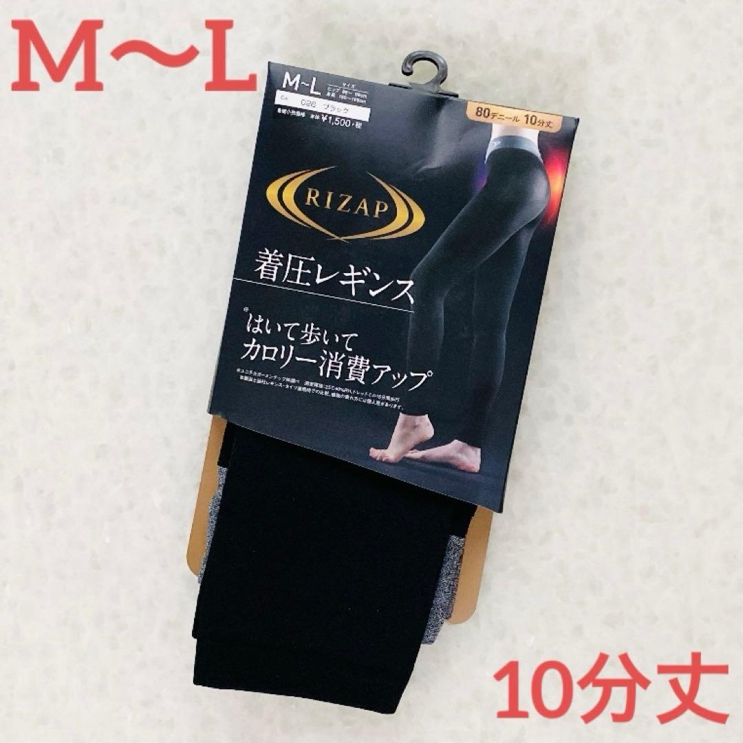 グンゼ RIZAPライザップ着圧レギンス 10分丈 M- L - メルカリ