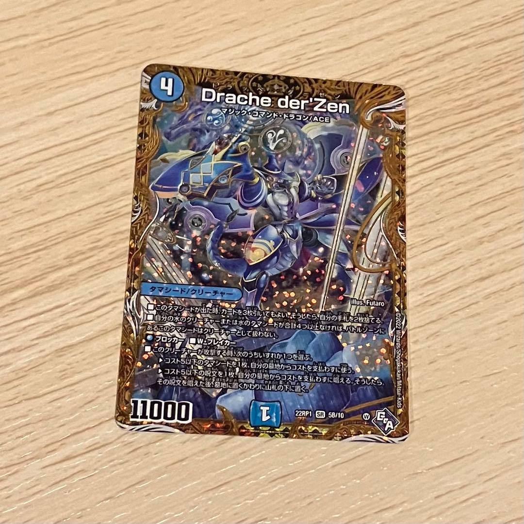 Drache der' Zen ドラッヘダーゼン b - メルカリ