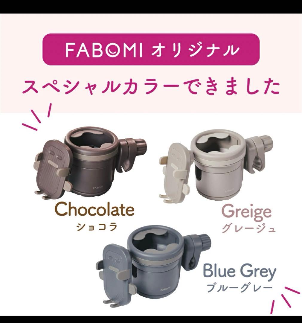 fabomi マルチドリンクホルダー グレージュ - メルカリ