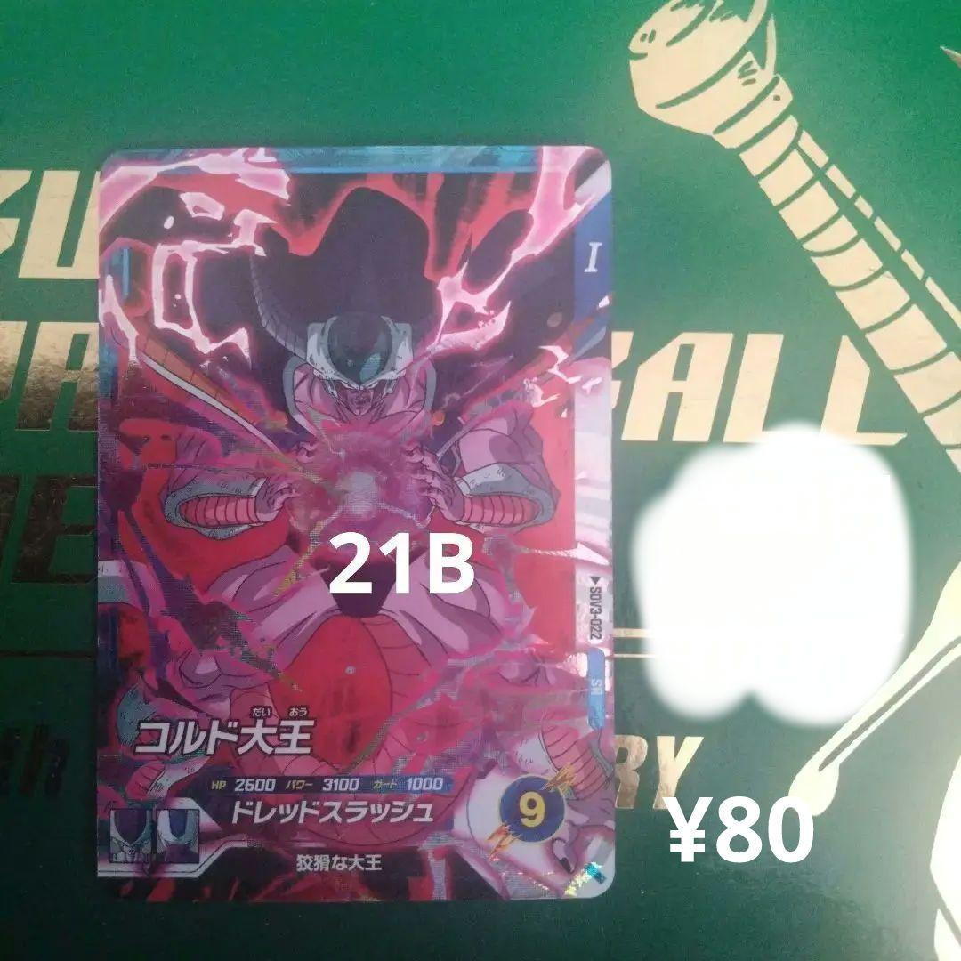 SDV3-022【コルド大王】 - メルカリ