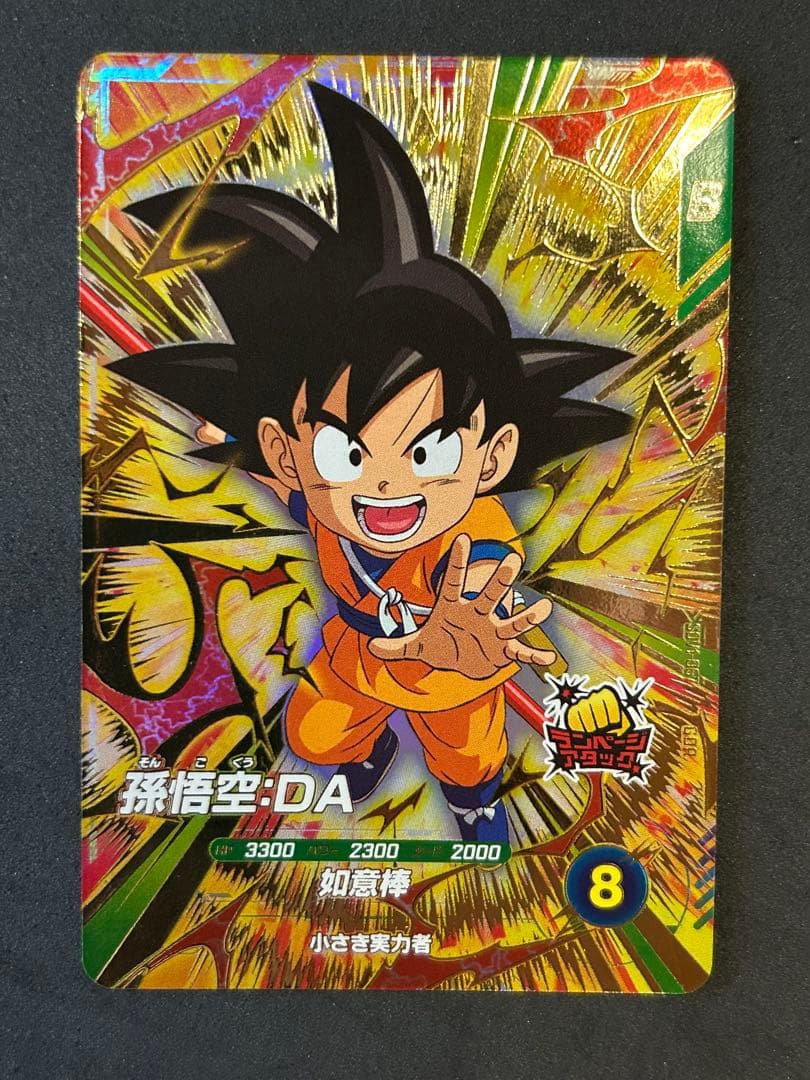 ドラゴンボール スーパーダイバーズ 孫悟空DA GDR sdv1-067 - メルカリ