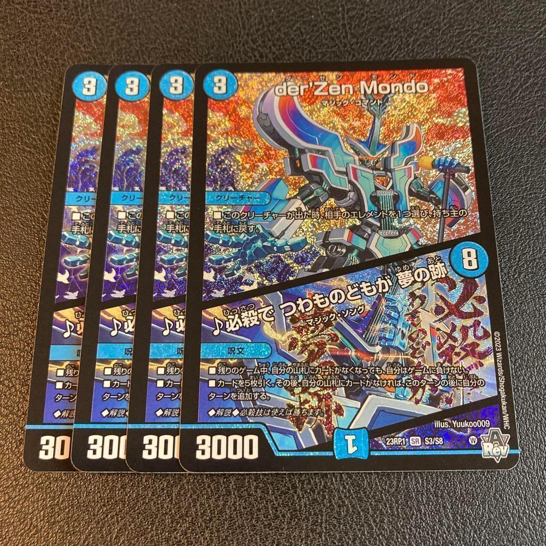 der'Zen Mondo ダーゼンモンド 4枚セット - メルカリ