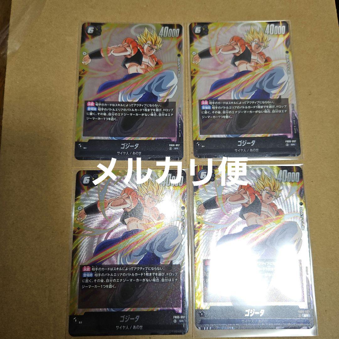 FB06-097 ゴジータ ドラゴンボールフュージョンワールド - メルカリ