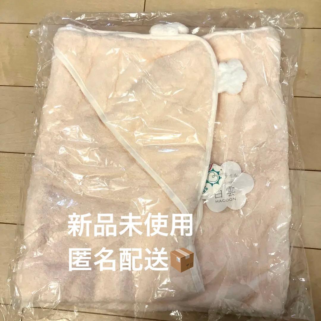 白雲 hacoon おくるみ フード付き 今治タオル ピンク ベビー バスローブ - メルカリ