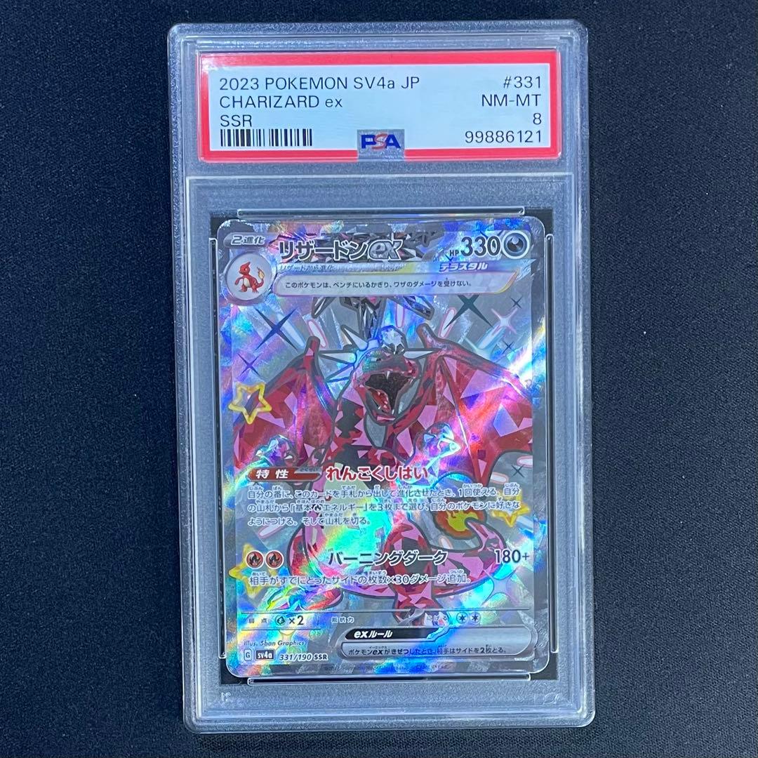 リザードンex SSR psa8 - メルカリ