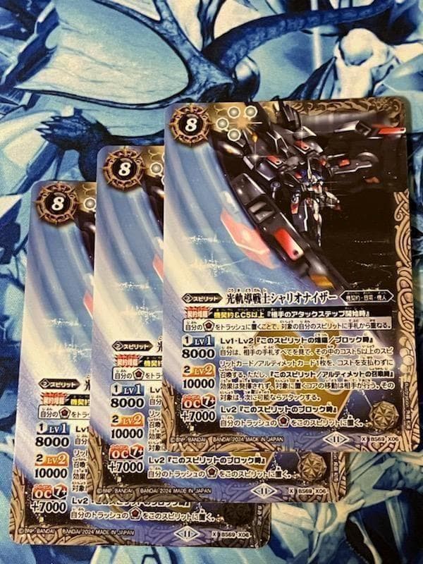 BS69 光軌導戦士シャリオナイザー 3枚 - メルカリ