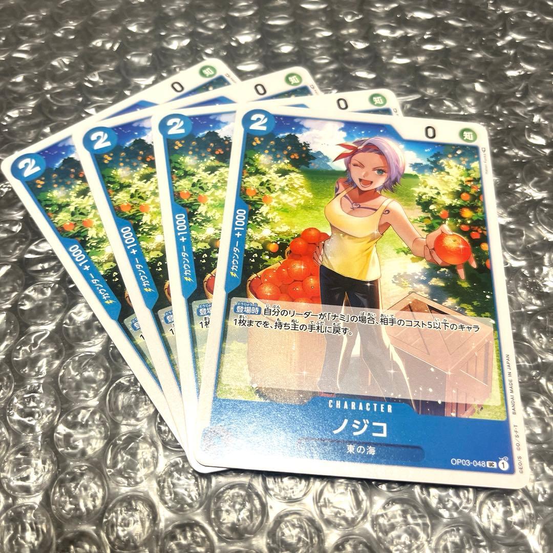 ノジコ UC OP03-048 ／汎用カード 4枚セット - メルカリ