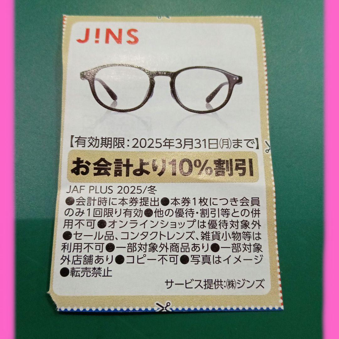 JINS JAFクーポン 割引券 - メルカリ