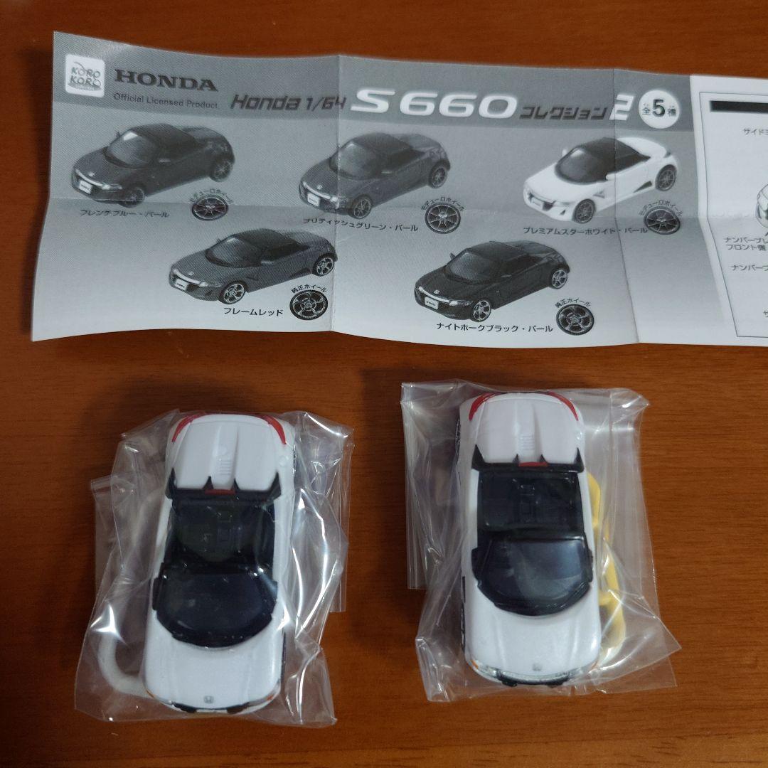 【未開封】Honda 1/64 S660 コレクション2 ホワイト 2点セット - メルカリ