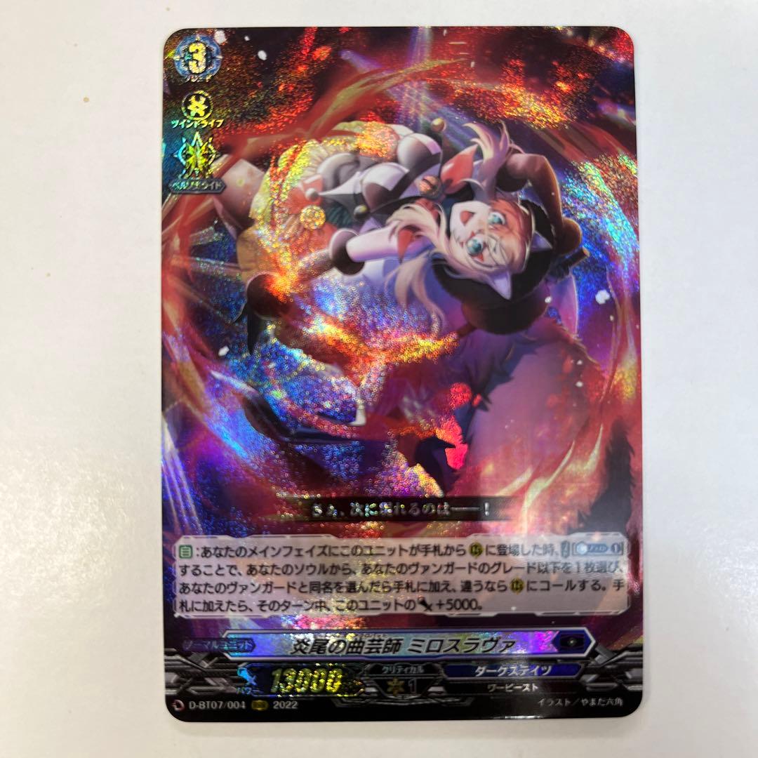 ヴァンガード D-BT07/004 炎尾の曲芸師ミロスラヴァ RRR by メルカリ
