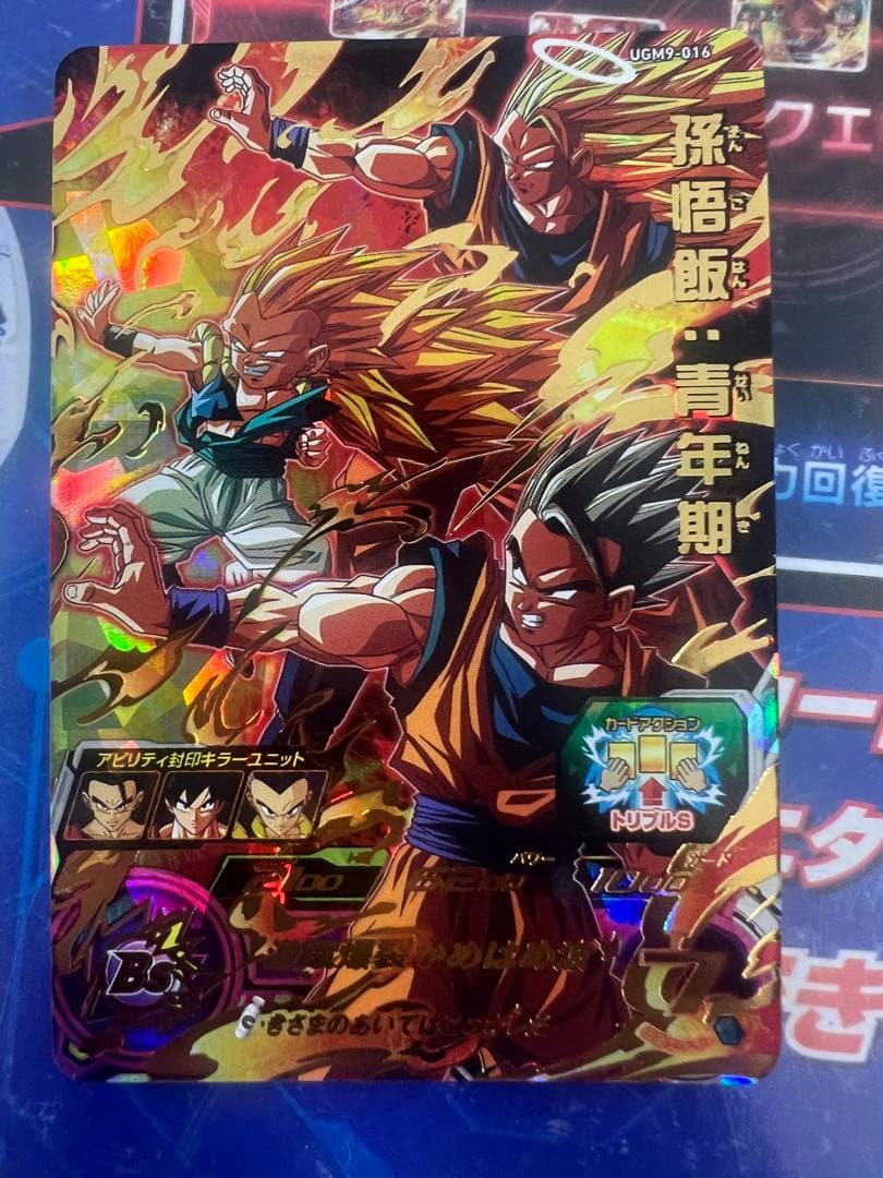 SDBH ugm9-SEC2 孫悟飯青年期 UR - メルカリ