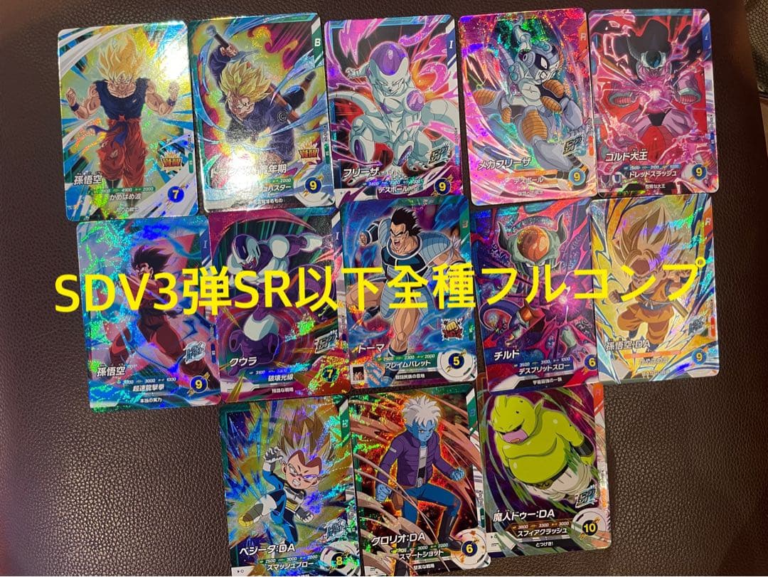 SDV3弾 SR以下全61種フルコンプ ドラゴンボールスーパーダイバーズ - メルカリ
