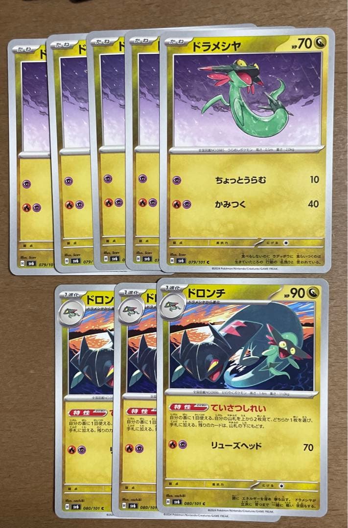 ドロンチ C SV6 変幻の仮面 080/101 ドラメシヤ8枚セット - メルカリ