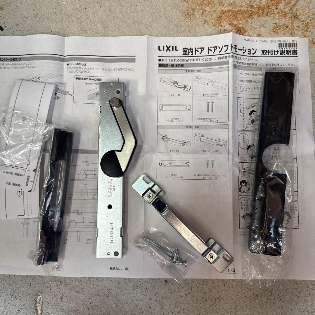 LIXIL 室内ドア ドアソフトモーション - メルカリ