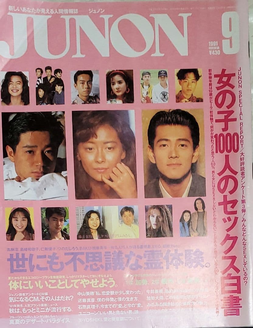 JUNON 1991年9月 YOSHIKI 近藤真彦 山本淳一 仲村トオル - メルカリ