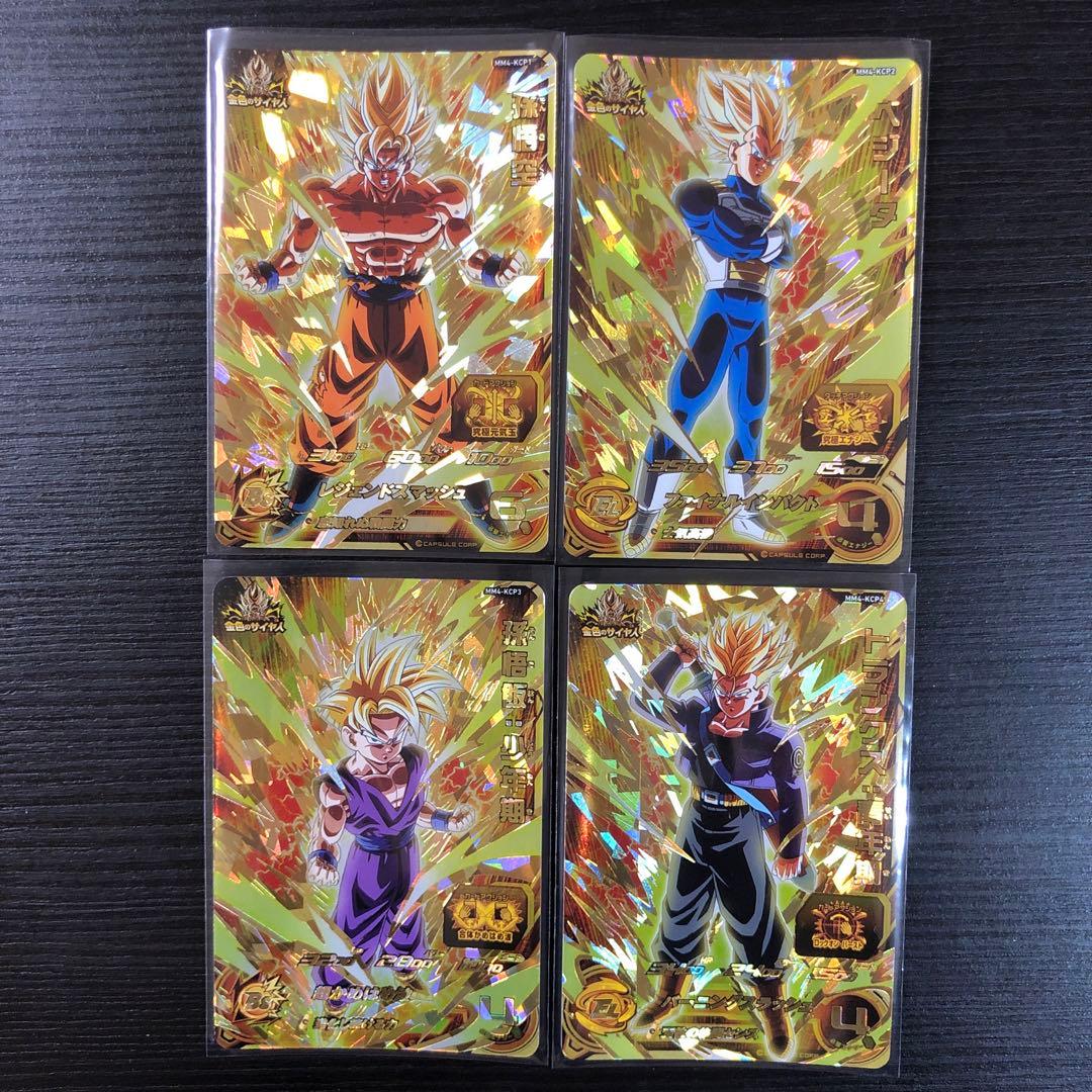 スーパードラゴンボールヒーローズsdbh MM4 KCPセミコンプ 4種 ② - メルカリ