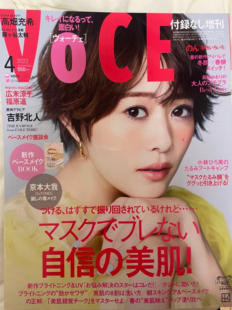 VoCE 2022年 4月号 - メルカリ