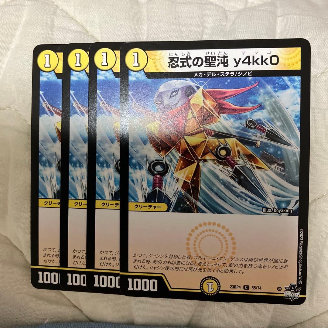 忍式の聖沌 y4kk0 ヤッコ 4枚 - メルカリ