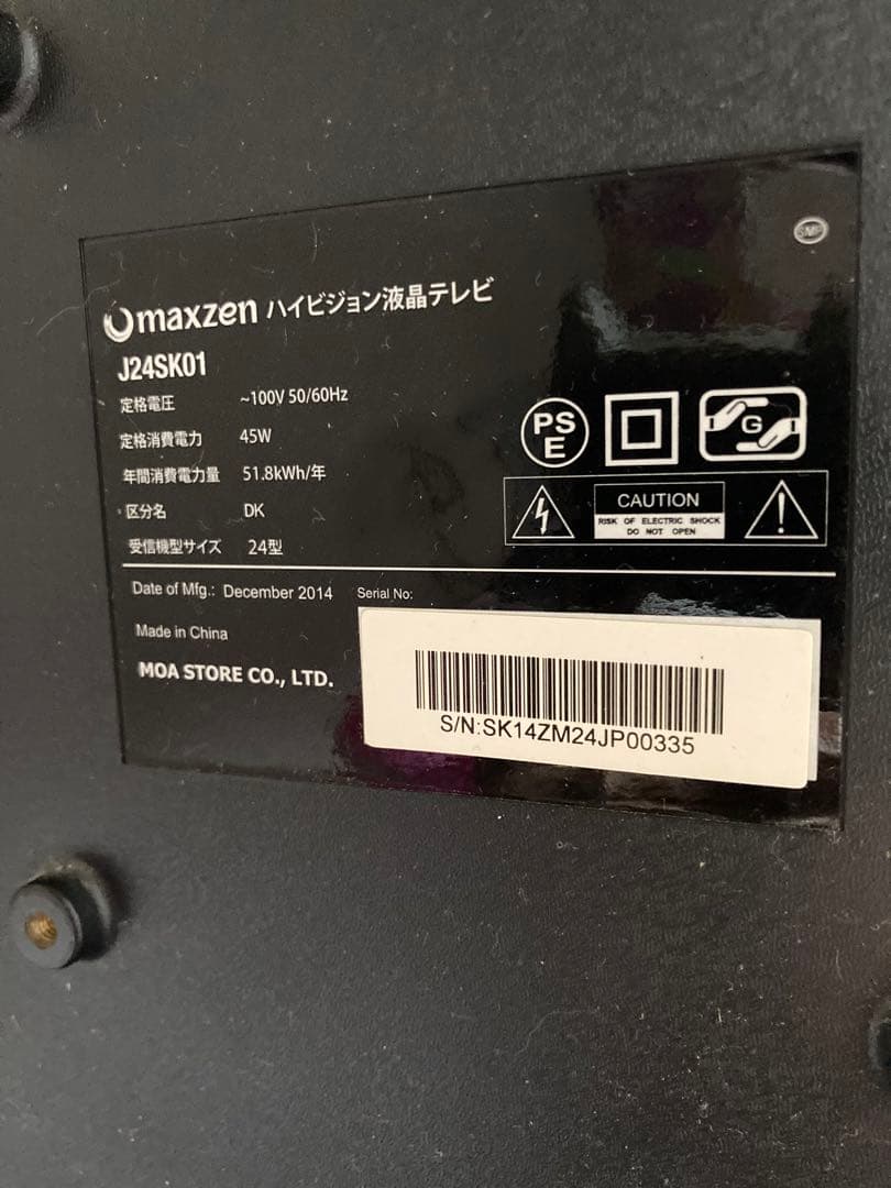 maxzen 24型テレビ - メルカリ