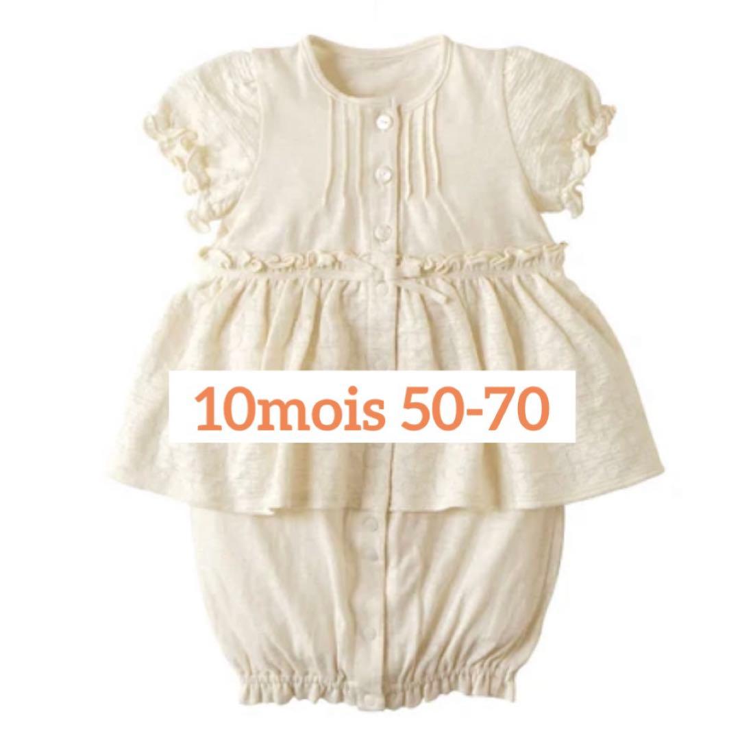 10mois ディモワ 退院着 2wayオール by メルカリ