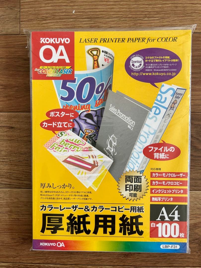 KOKUYO A4厚紙用紙100枚 LBP-F31 - メルカリ