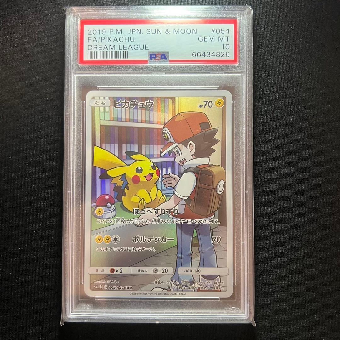 ピカチュウ chr psa10 ドリームリーグ - メルカリ