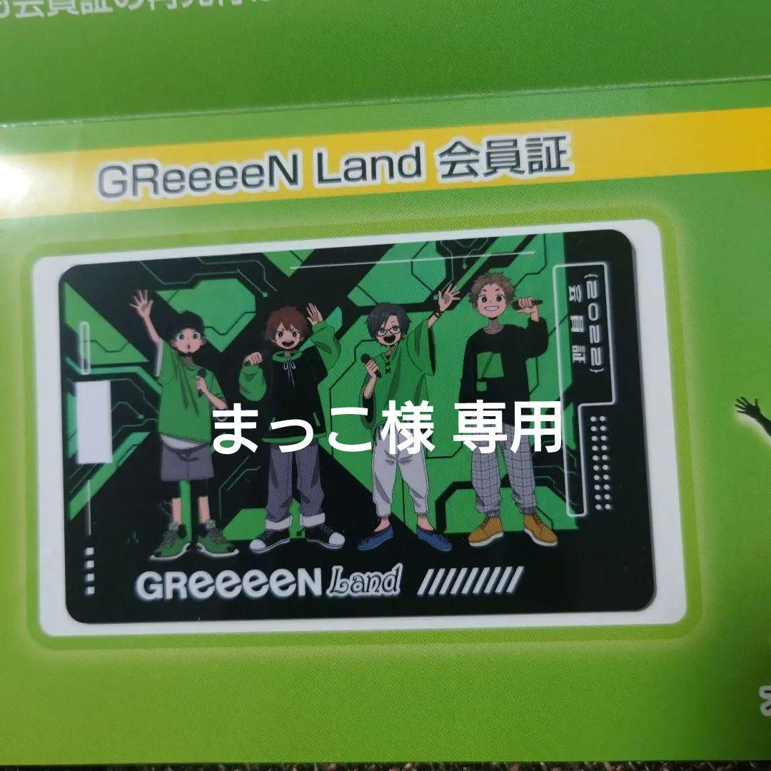 【新品/未使用】【専用】GreeeeN / GRe4N BOYS グッズ - メルカリ
