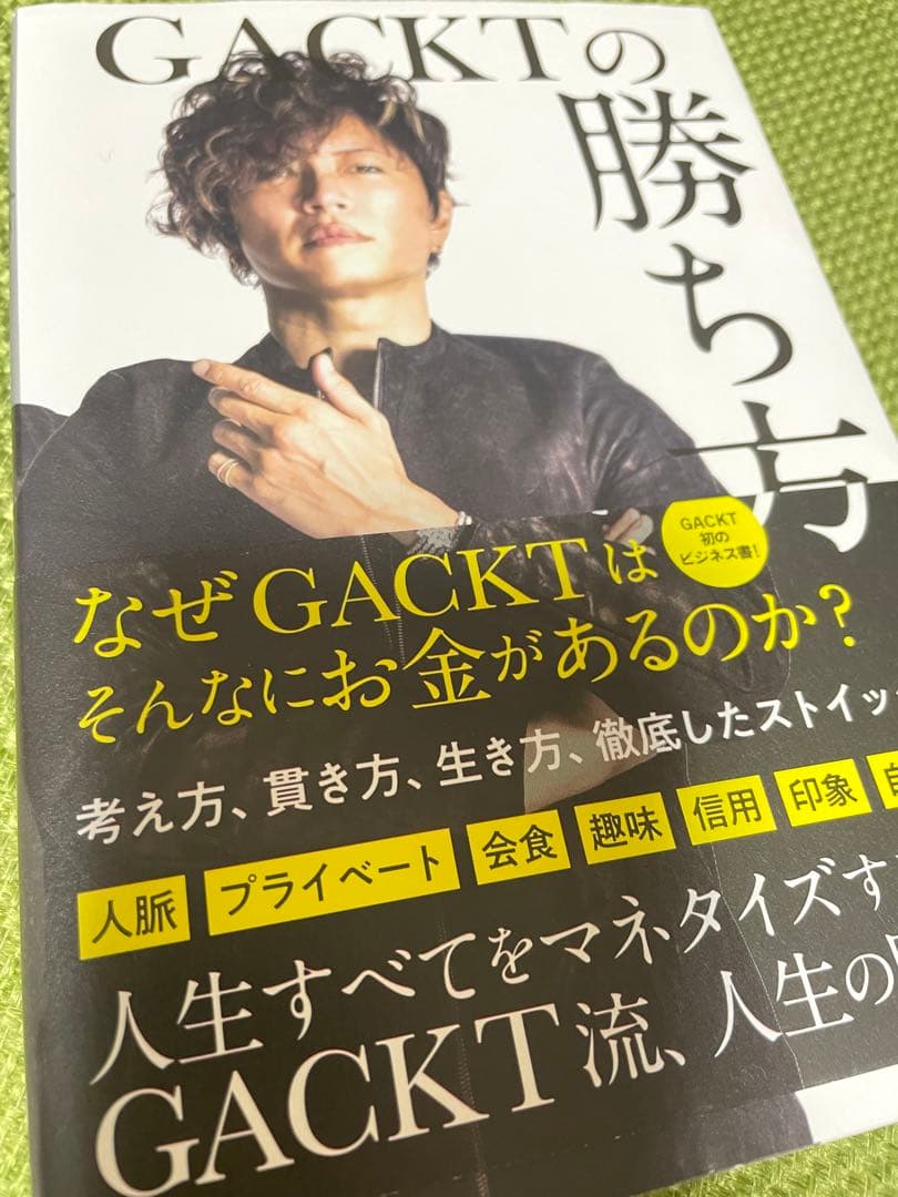 GACKTの勝ち方 - メルカリ
