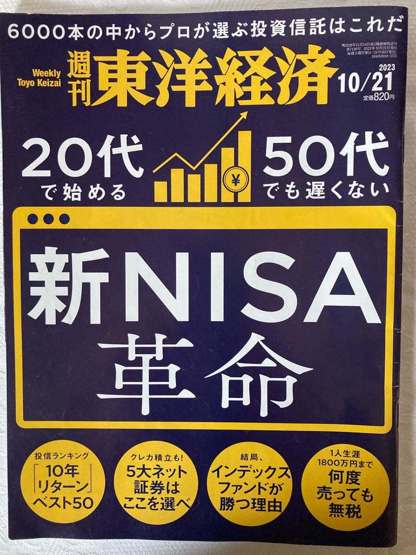 新NISA 週刊東洋経済 新NISA革命 週刊ダイヤモンド 新NISA徹底活用法 - メルカリ